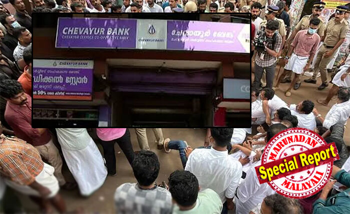 കരുവന്നൂര്‍ ഭരിച്ചു മുടിച്ച സിപിഎമ്മിനെ വിശ്വാസമില്ല; ഭരണം വളഞ്ഞ ...