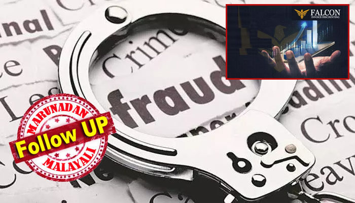 ഫാൽക്കൺ ഇൻവോയ്‌സ് ഡിസ്‌കൗണ്ടിംഗ് തട്ടിപ്പ്; കമ്പനി അക്കൗണ്ടിൽ നിന്നും ...