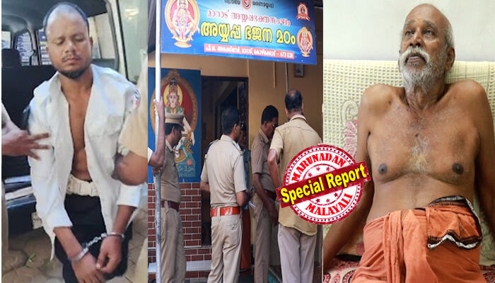 മാറാട് ഭജനമഠം അക്രമി അടിച്ചു തകര്‍ത്തു; ഗുരുസ്വാമിയുടെ കാല് ...