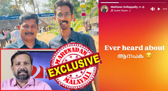 എവര്‍ ഹേര്‍ഡ് എബൗട്ട് ആനപക...! കണ്ണൂര്‍ സ്‌ക്വാഡിലെ സുഷിന്‍ ശ്യാം ...