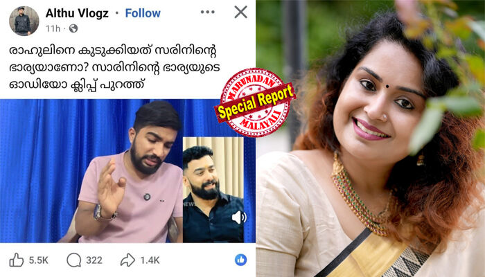 ദഹിക്കില്ലടോ അല്‍ത്തു വ്‌ലോഗ്സേ, നയിച്ചു തിന്നൂടെ? പഴയ ചാനല്‍ വാര്‍ത്ത ...